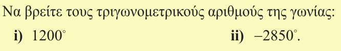 3.3 ΑΝΑΓΩΓΗ ΣΤΟ 1ο ΤΕΤΑΡΤΗΜΟΡΙΟ :: φροντιστήρια ΑΝΕΛΙΞΗ