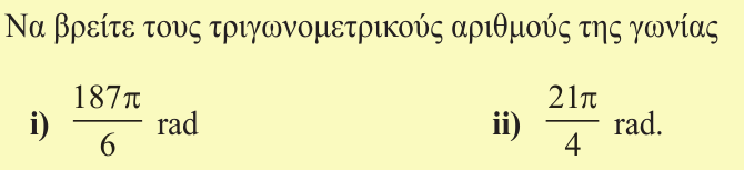 3.3 ΑΝΑΓΩΓΗ ΣΤΟ 1ο ΤΕΤΑΡΤΗΜΟΡΙΟ :: φροντιστήρια ΑΝΕΛΙΞΗ