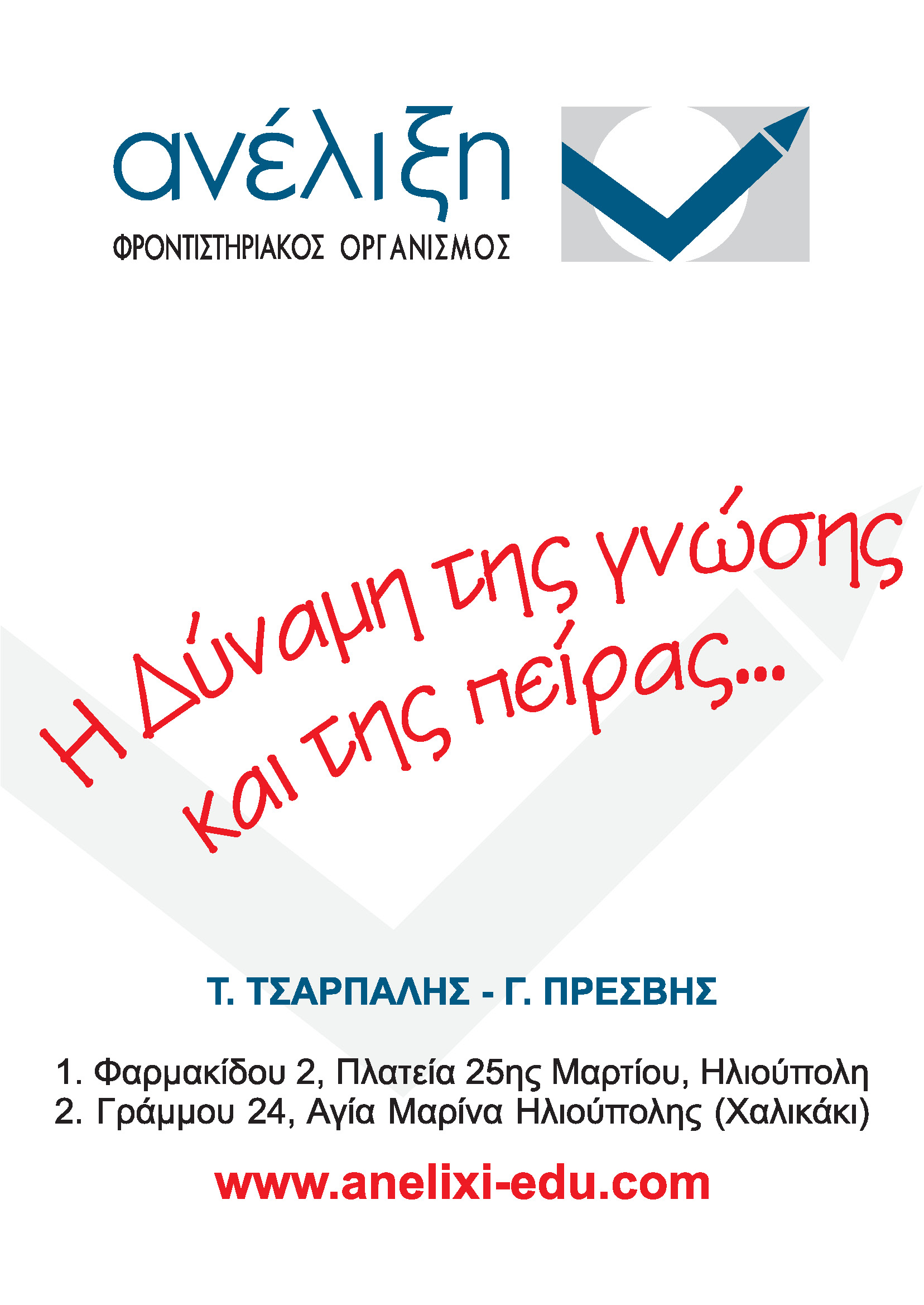 ΑΛΓΕΒΡΑ Α΄ΛΥΚΕΙΟΥ :: φροντιστήρια ΑΝΕΛΙΞΗ