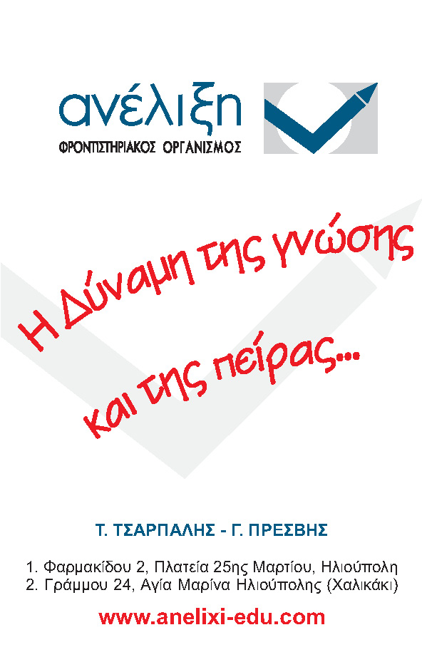 ΑΡΧΙΚΩΝ ΧΡΟΝΩΝ ΡΗΜΑΤΩΝ ΑΡΧΑΙΑΣ ΕΛΛΗΝΙΚΗΣ :: φροντιστήρια ΑΝΕΛΙΞΗ